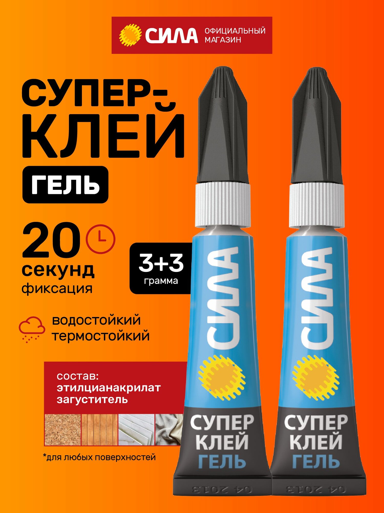 Супер клей гель моментальный сила быстросохнущий набор 2 шт / Суперклей гель секундный для пластика, для дерева, для обуви 3 г набор 2 шт