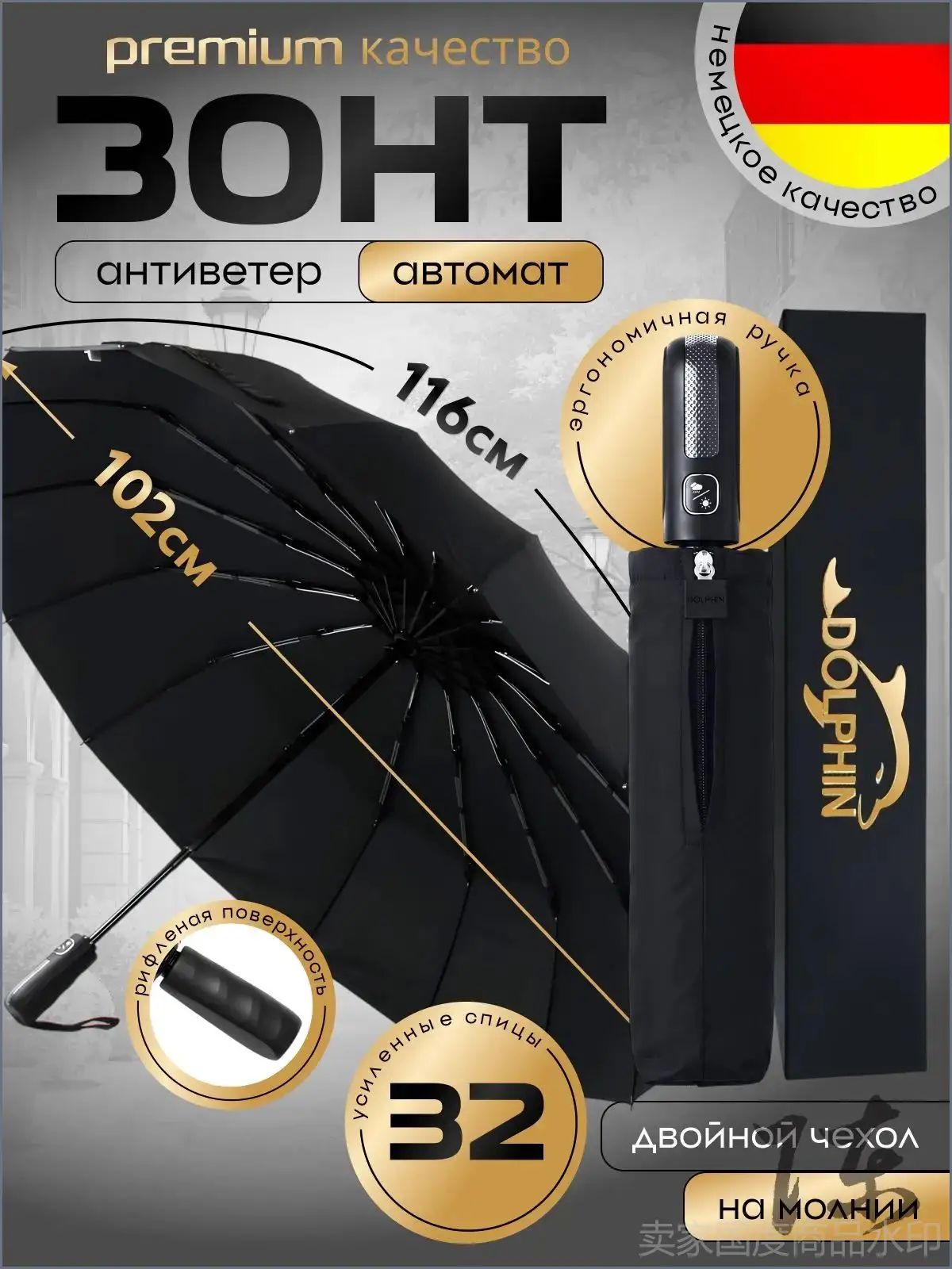 Зонт-трость