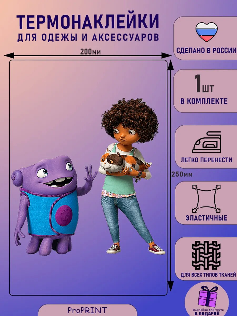Термонаклейка на одежду