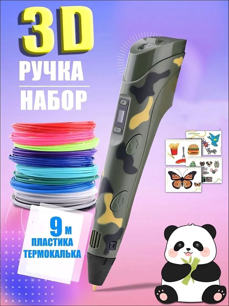3D-ручка