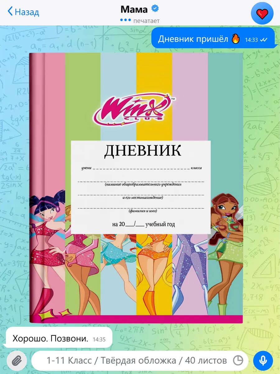 Школьный дневник с принтом Винкс