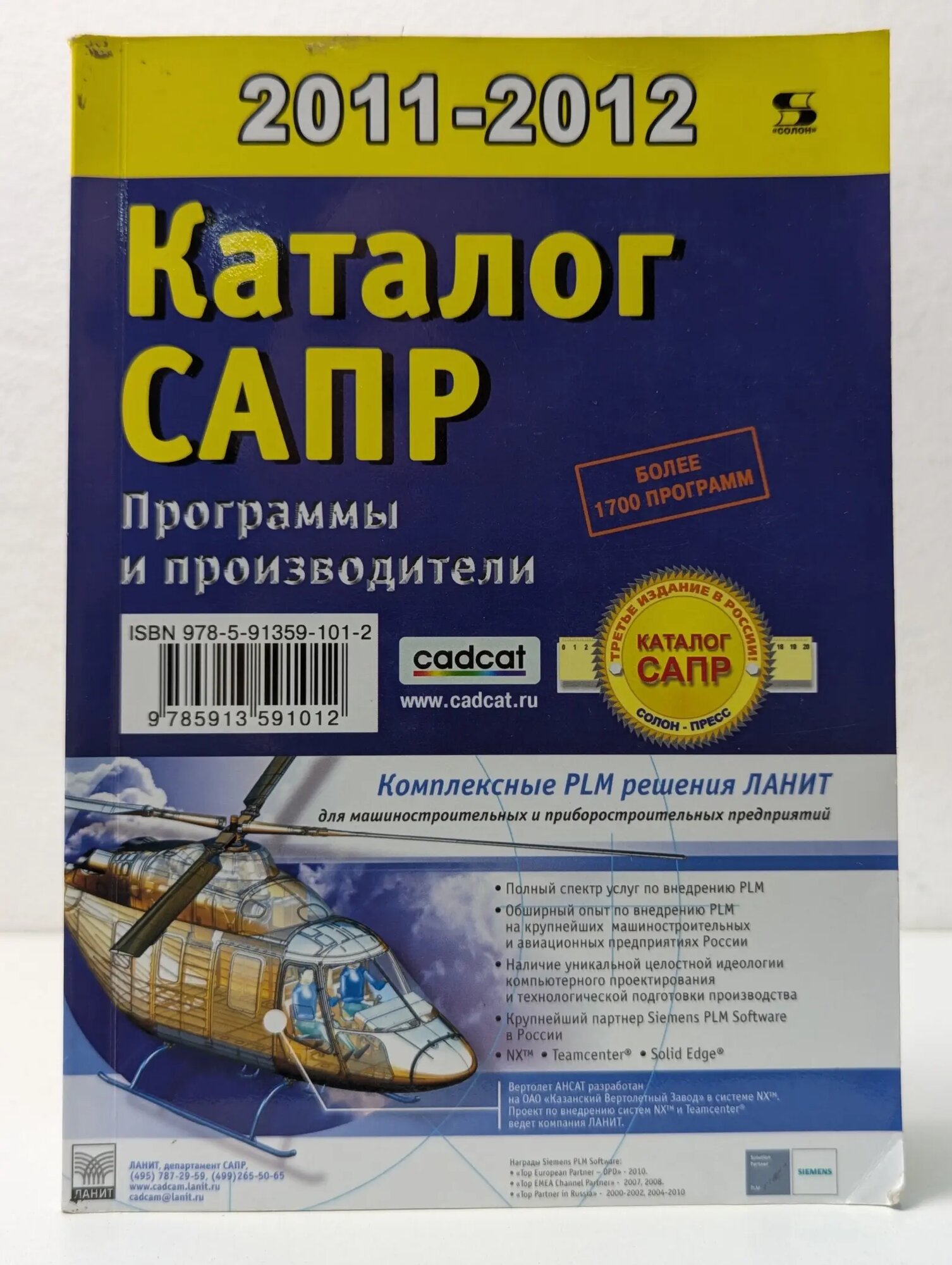 Системы проектирования. Каталог САПР. Программы и производители. 2011–2012 год Латышев Павел Николаевич 2011