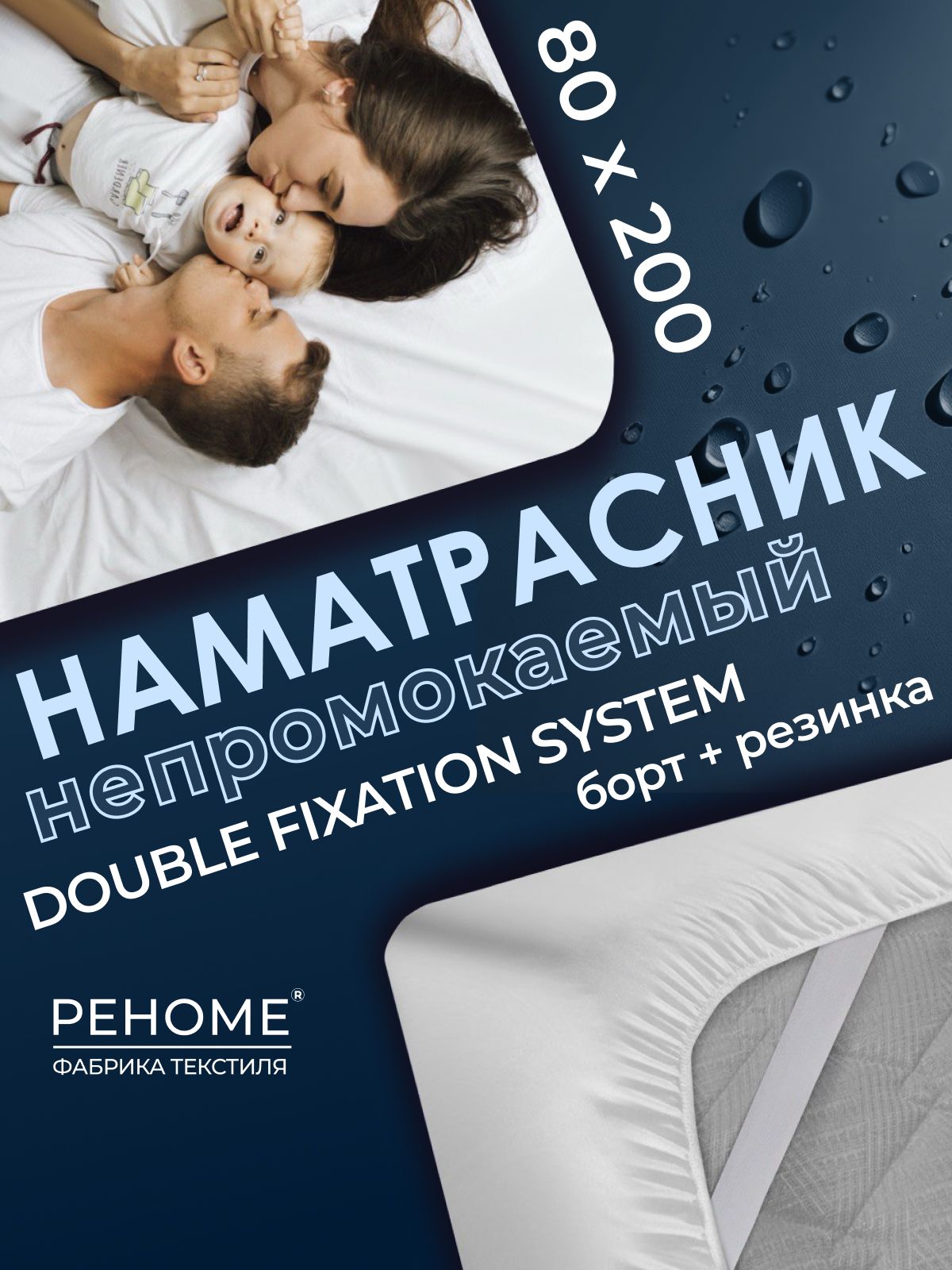 Наматрасник 80х200 непромокаемый Реноме двойная фиксация с юбкой водонепроницаемый с резинками и махровым покрытием