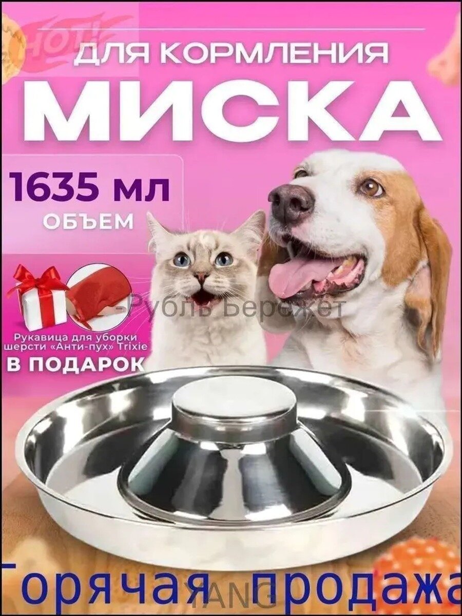 Миска для кормления собак (щенков) Сомбреро, 34 см