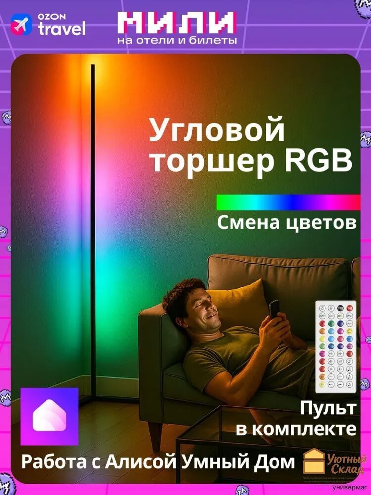 Торшер напольный LEDVANCE, умный светильник с Алисой WiFi, черный