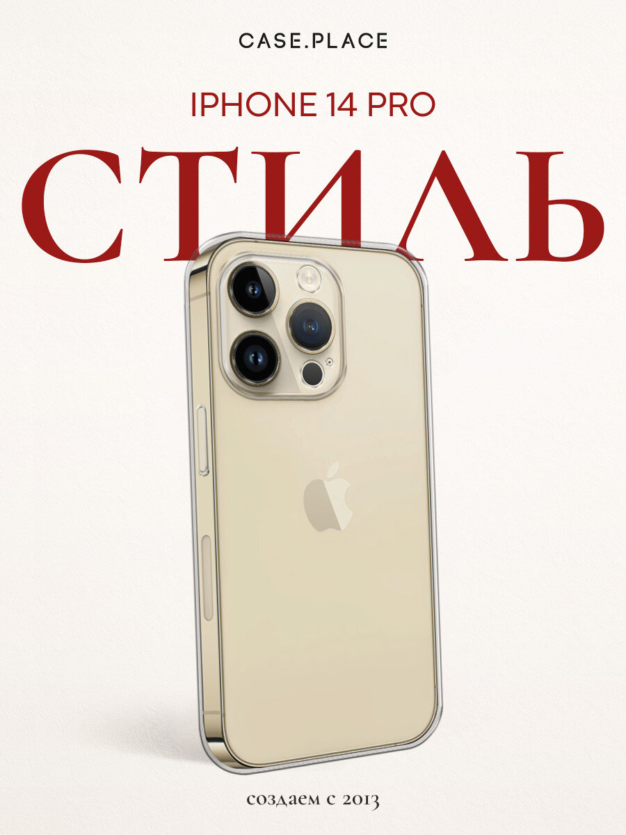 Силиконовый чехол на Apple iPhone 14 Pro / Айфон 14 Про прозрачный