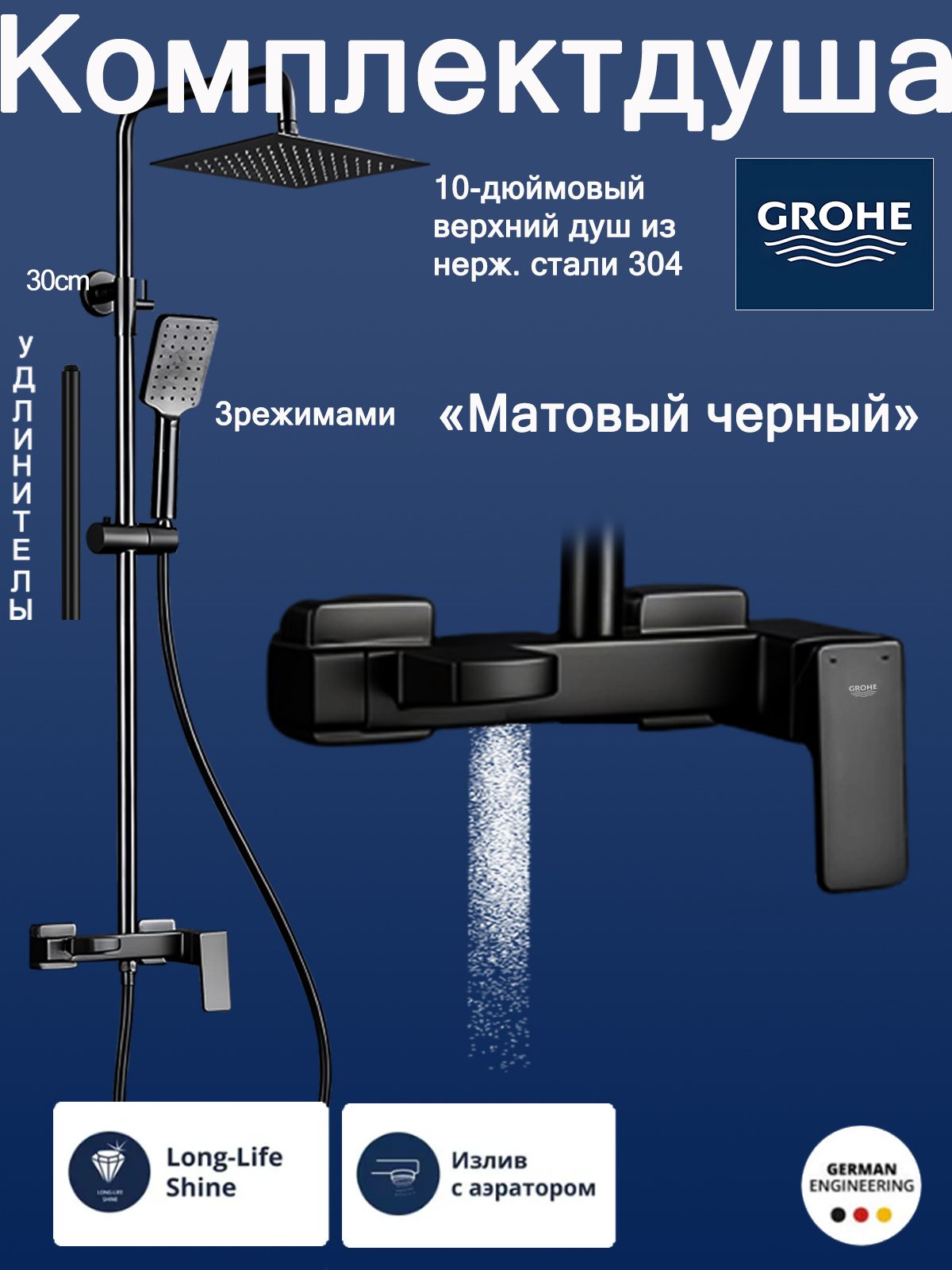 GROHE Душевая система с тропическим душем, ручной душ 3 режима, смеситель с изливом водопад