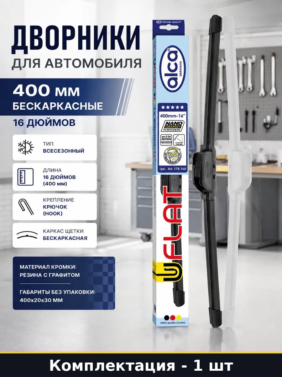 Дворники для автомобиля 400 мм бескаркасные 16 дюймов