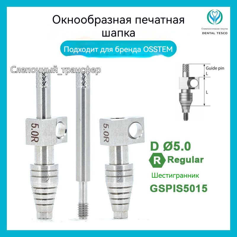 Osstem Слепочный_трансфер слепочный шаблон трансфер для имплантов