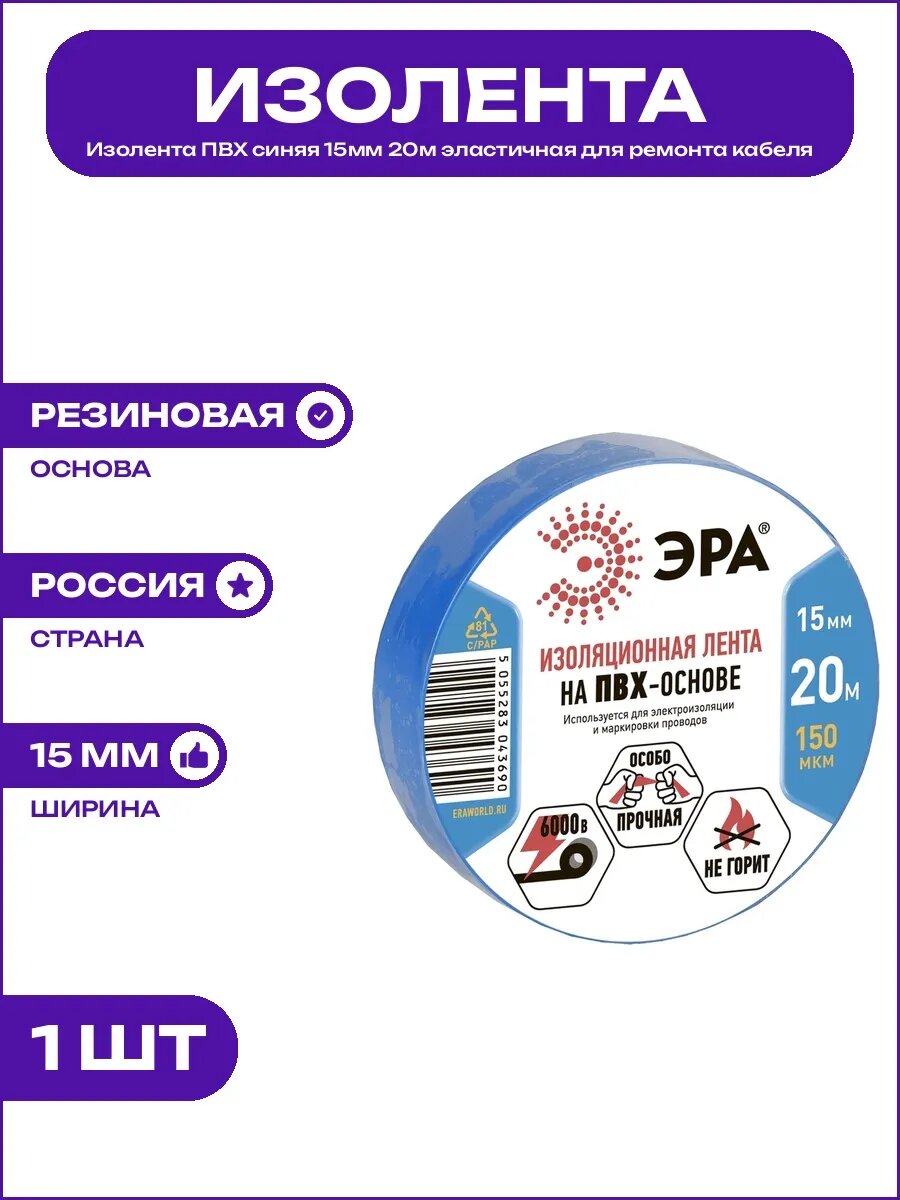 Изолента ПВХ синяя 15мм 20м клейкая резиновая основа 6000 В