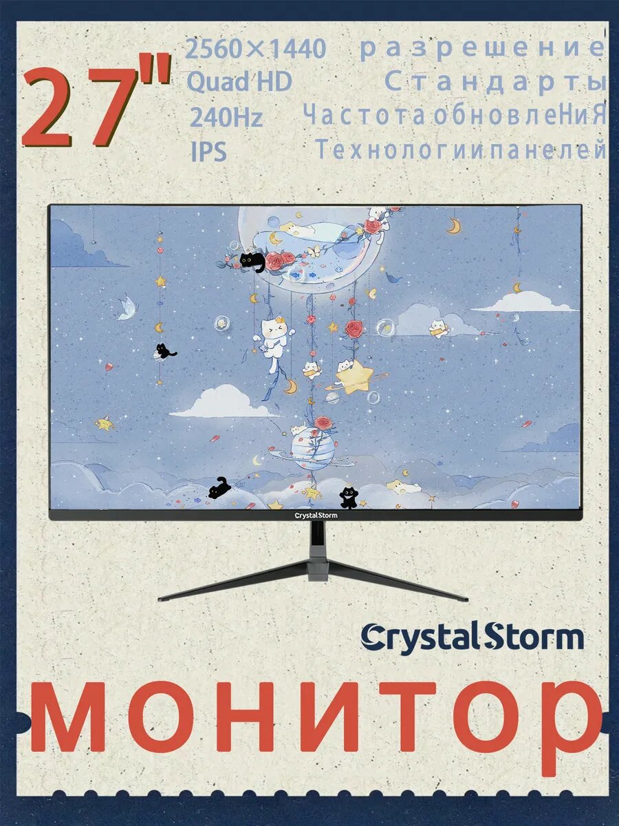 Монитор CrystalStorm, диагональ 27", 2560 x 1440 пикселей, 240Гц, матовый, чёрный