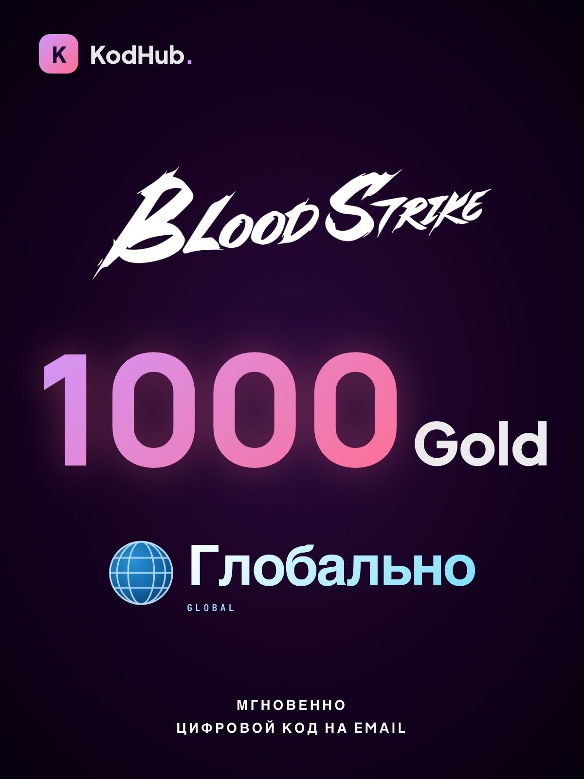 Игровая валюта Blood Strike — 1000 Gold | пополнение по Account ID | Ближний Восток | Цифровой код
