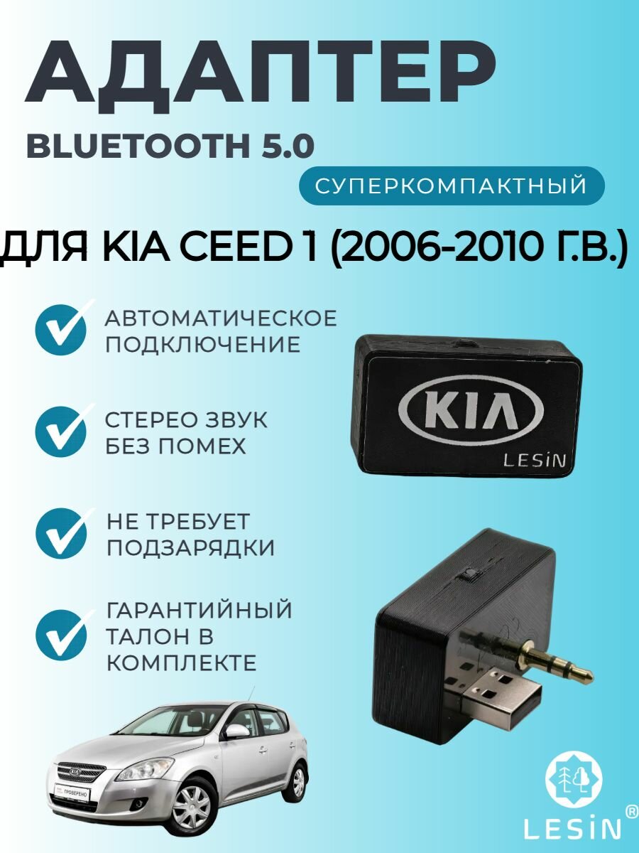 Блютуз KIA ceed LESiN — фото 1
