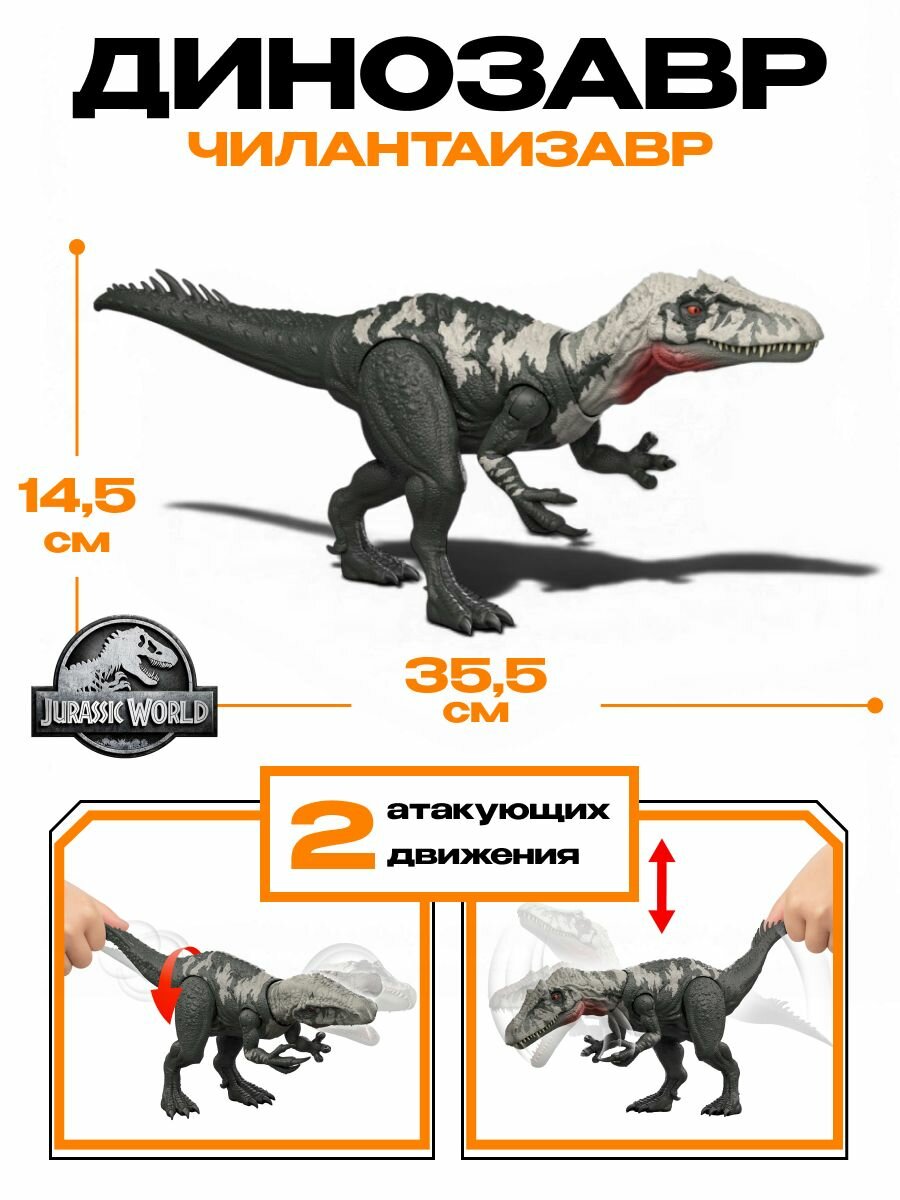 Фигурка Jurassic World JGB95 динозавр Чилантаизавр Mattel