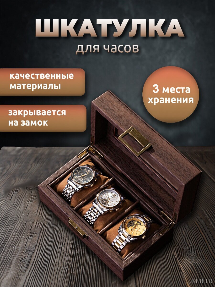 Шкатулка для часов и украшений с замком, дерево и экокожа, 20,5*12*8,5 см, коричневый