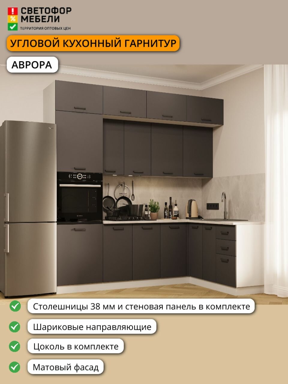 Кухонный гарнитур Игни Аврора 2.4х1.6 м угловая со столешницей и стеновой панели Кантри