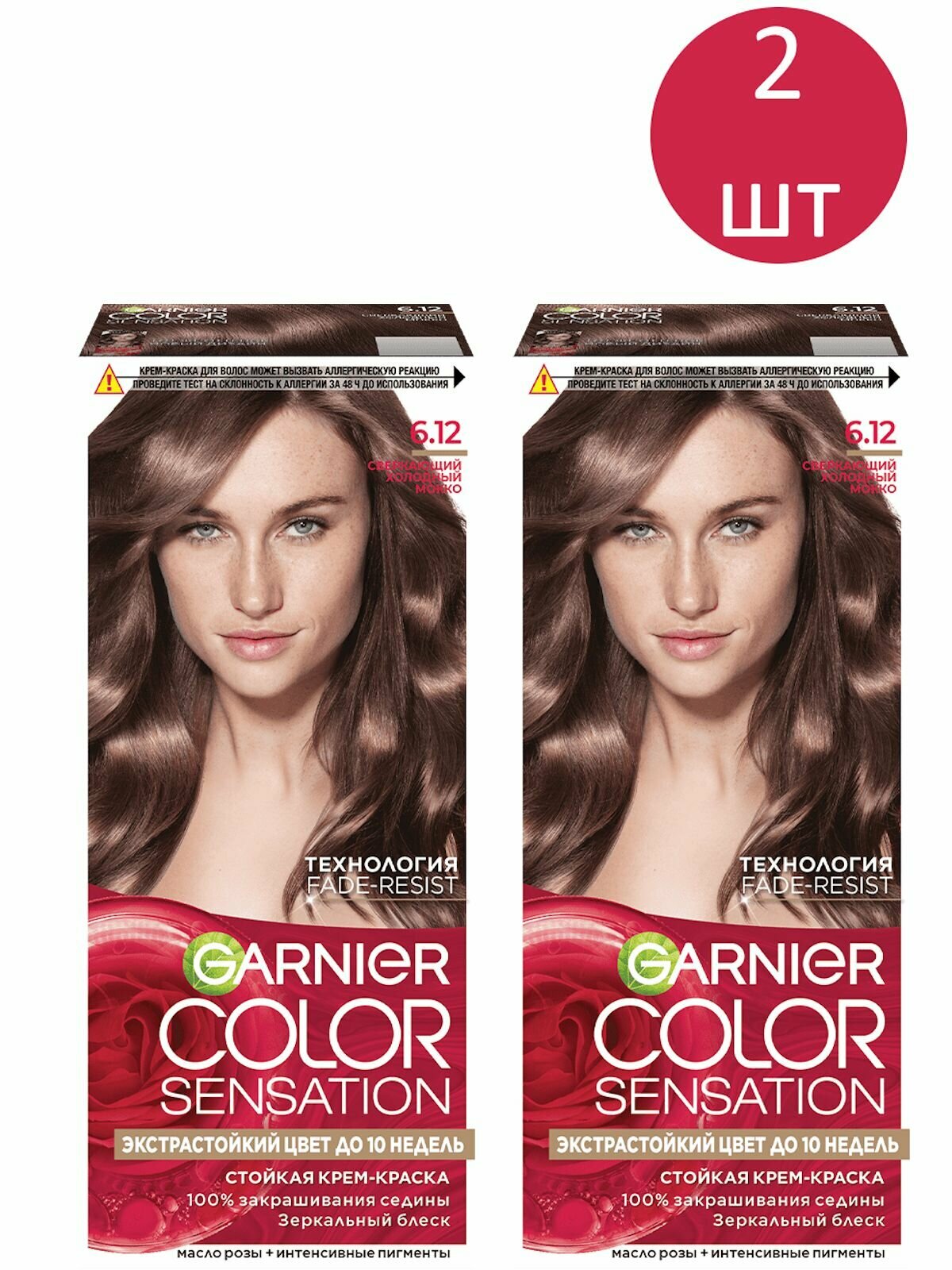 Garnier Color Sensation крем-краска для волос 6.12 Сверкающий Холодный Мокко 2 шт