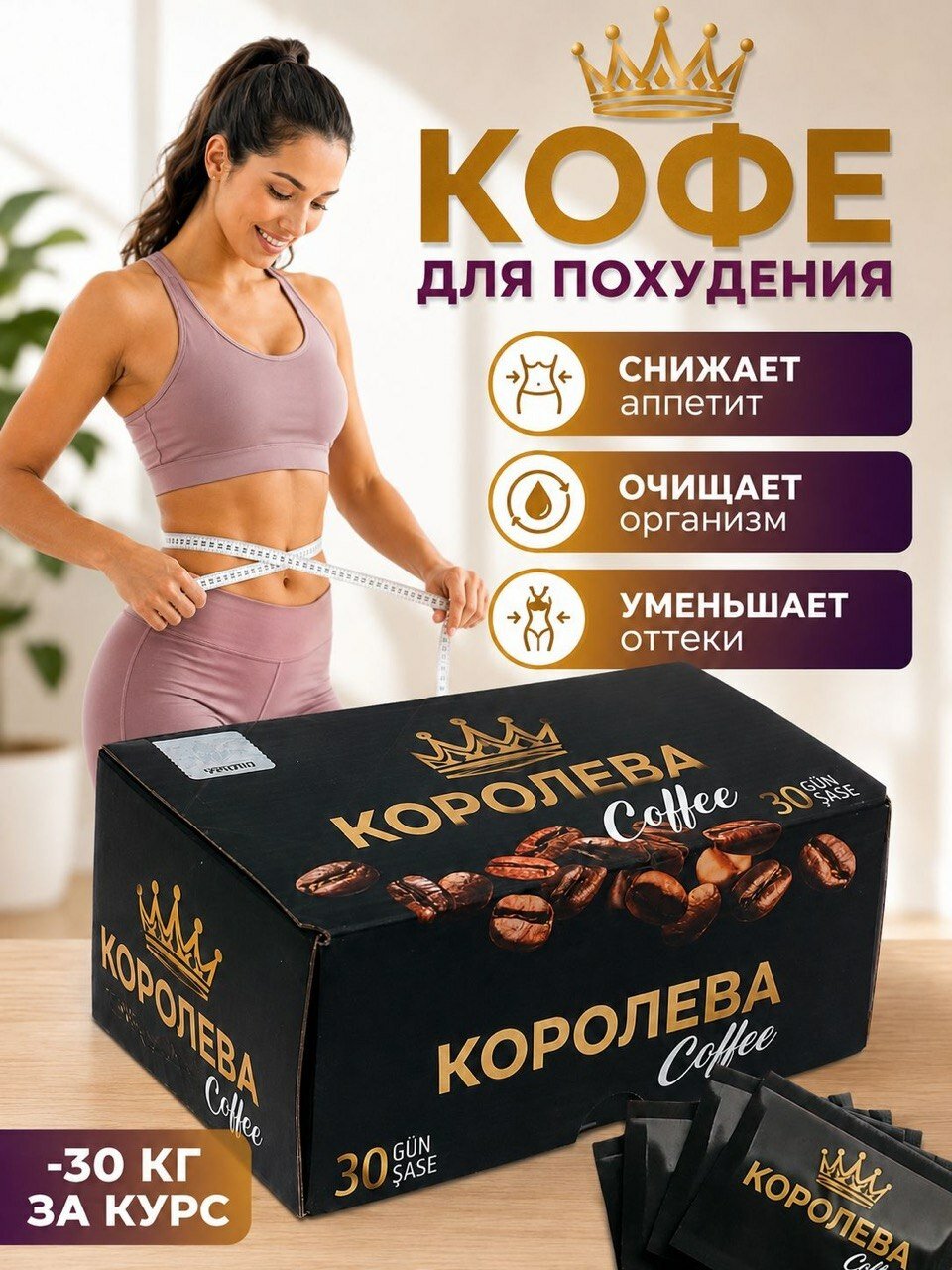 Турецкий кофе для похудения жиросжигатель, турецкий кофе кето похудения эффективный, спортивные бинты, товар, товар