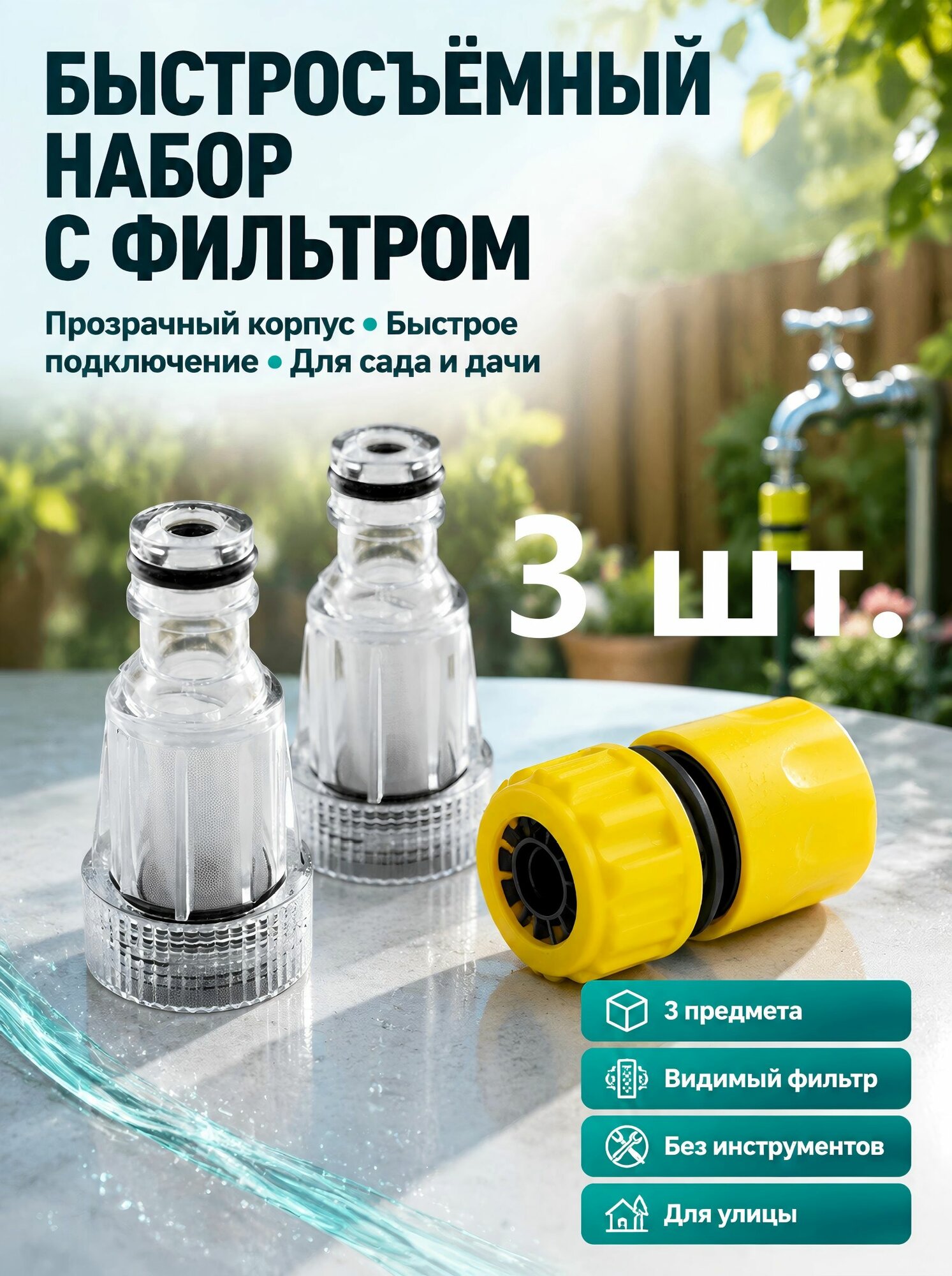 Фильтр для керхера + коннектор быстросъем для садового шланга, фильтр для минимойки высокого давления