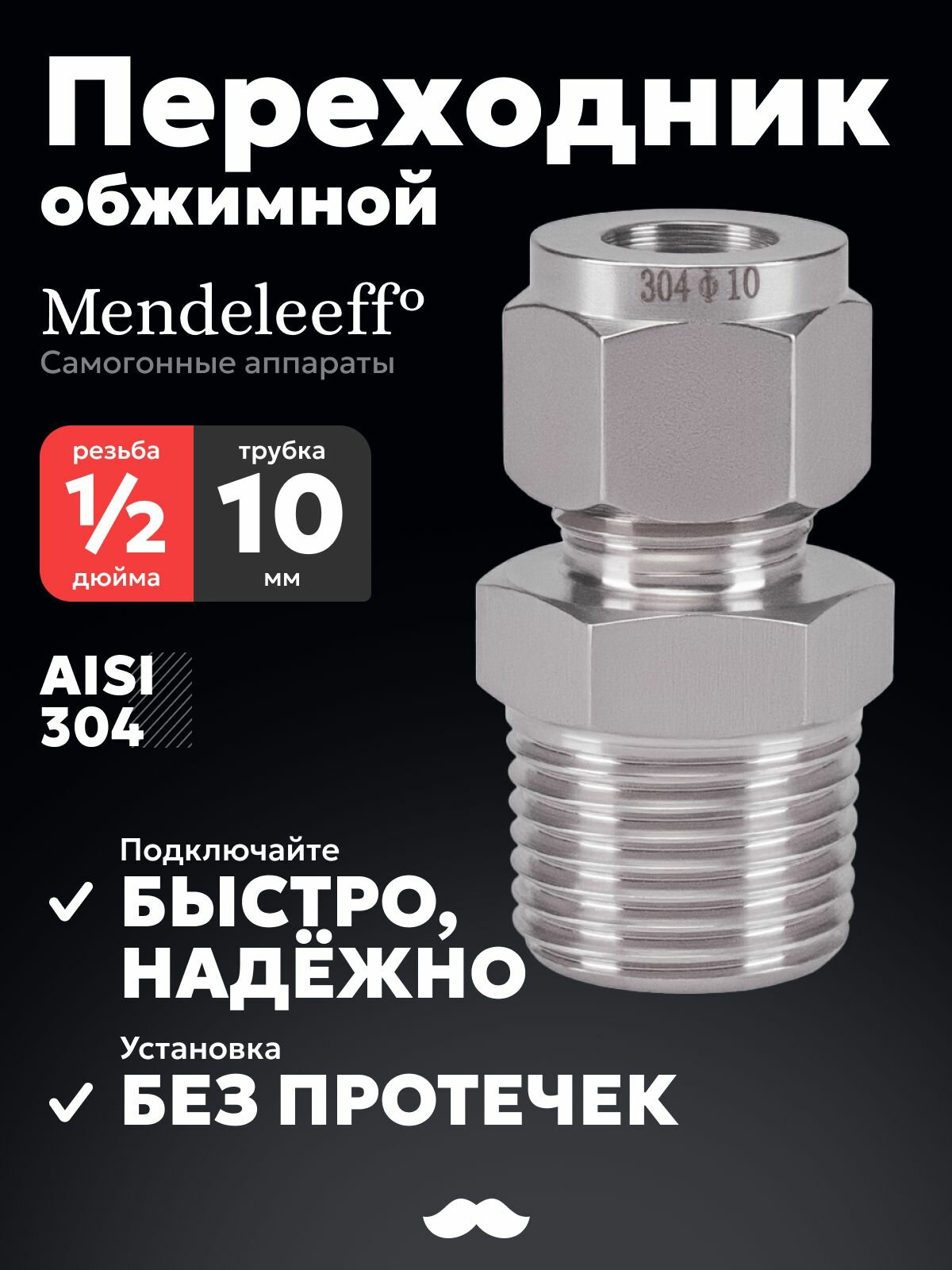 Обжимной переходник с трубки 10 мм на наружную резьбу 1/2"