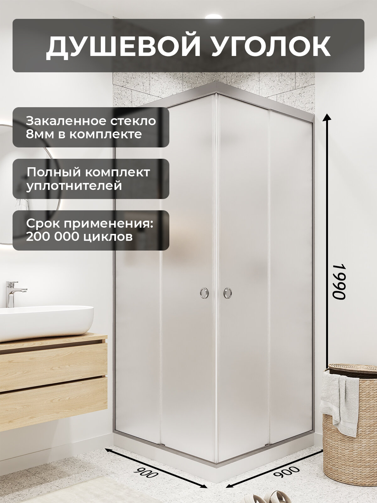 Душевой уголок HAG 90х90 см с закрытым треком, раздвижные двери, Матовое Светлое Закаленное стекло 8 мм, Хром фурнитура