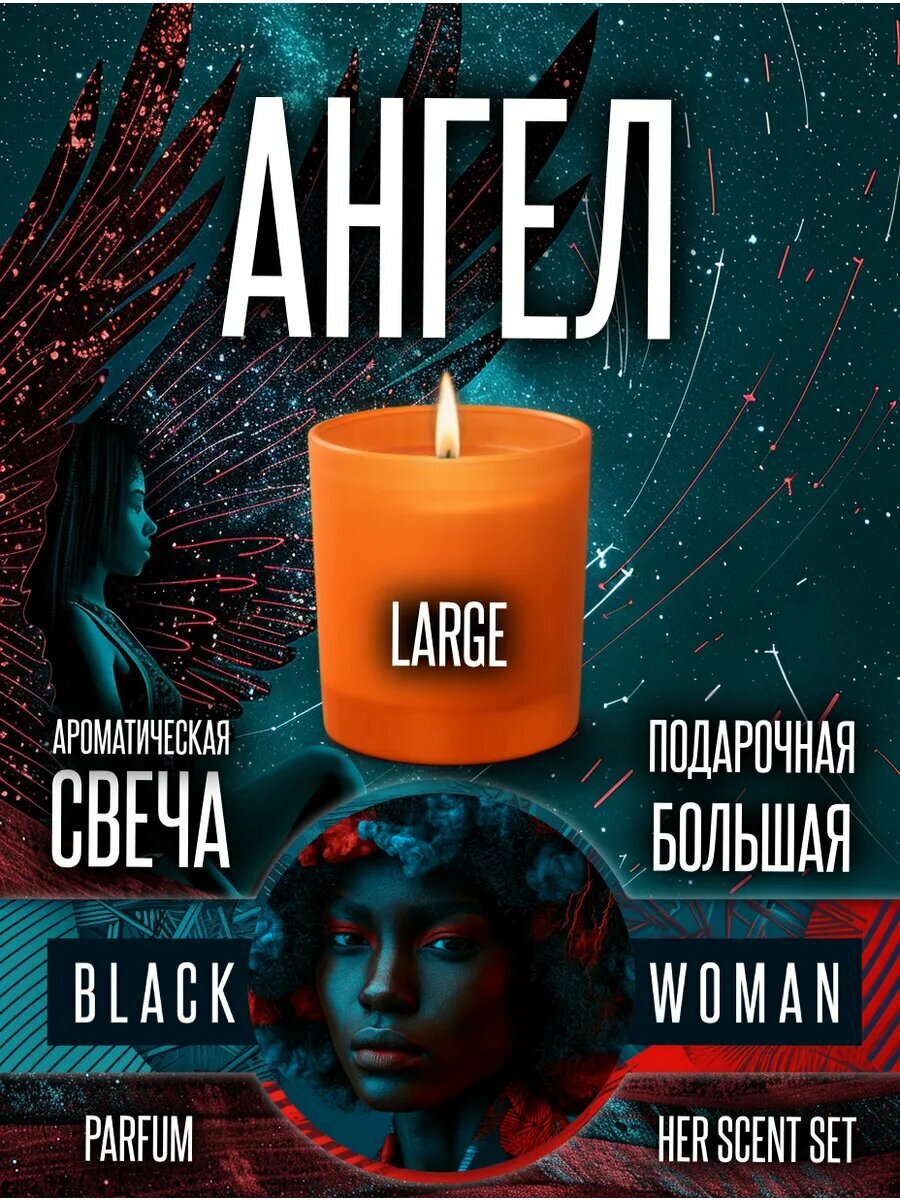 Свечи ароматические набор на 8 марта ангел