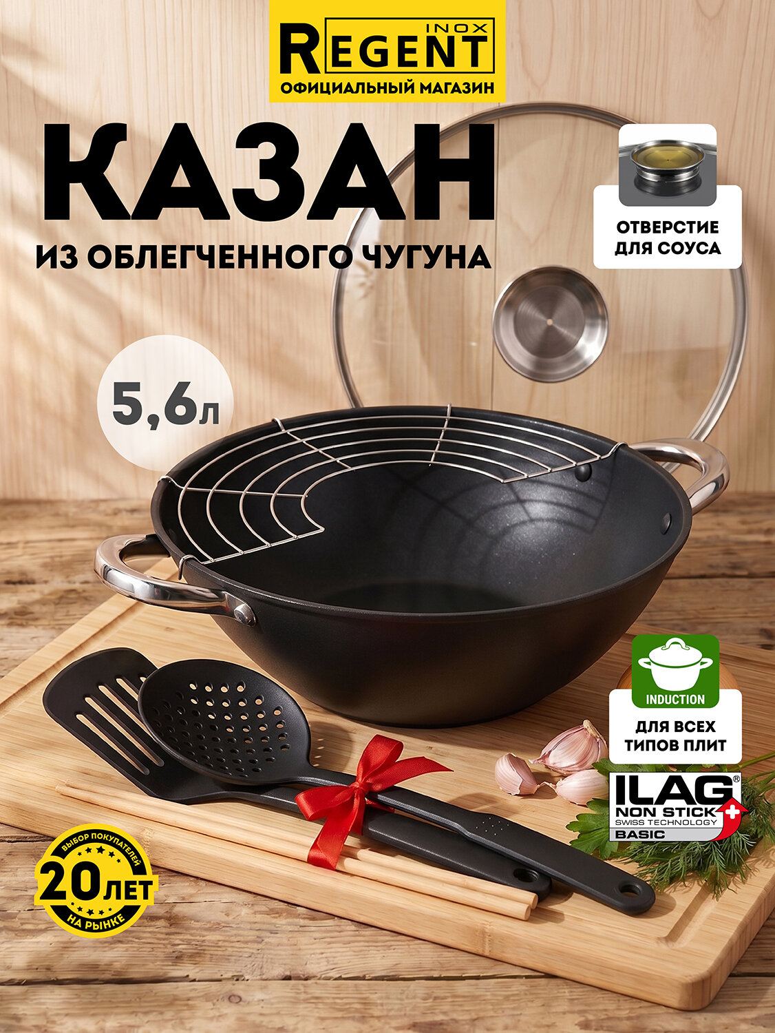 Казан чугунный с крышкой Regent Inox, казан для индукционной плиты 5,6л