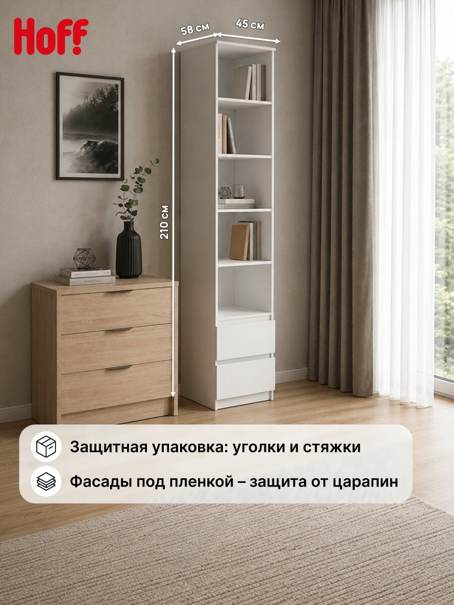 Шкаф для книг с 2 ящиками MYSTAR Сноули, напольный, 45х210х58 см, ЛДСП, цвет белый