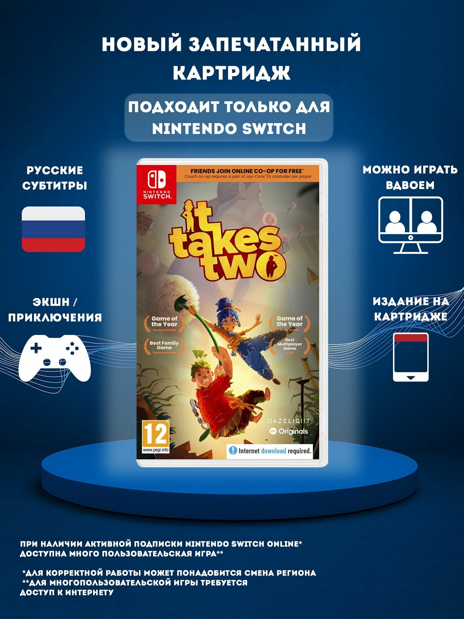 Игра It Takes Two NS1 на картридже Standard Edition 12+ [Nintendo Switch 1, русские субтитры]