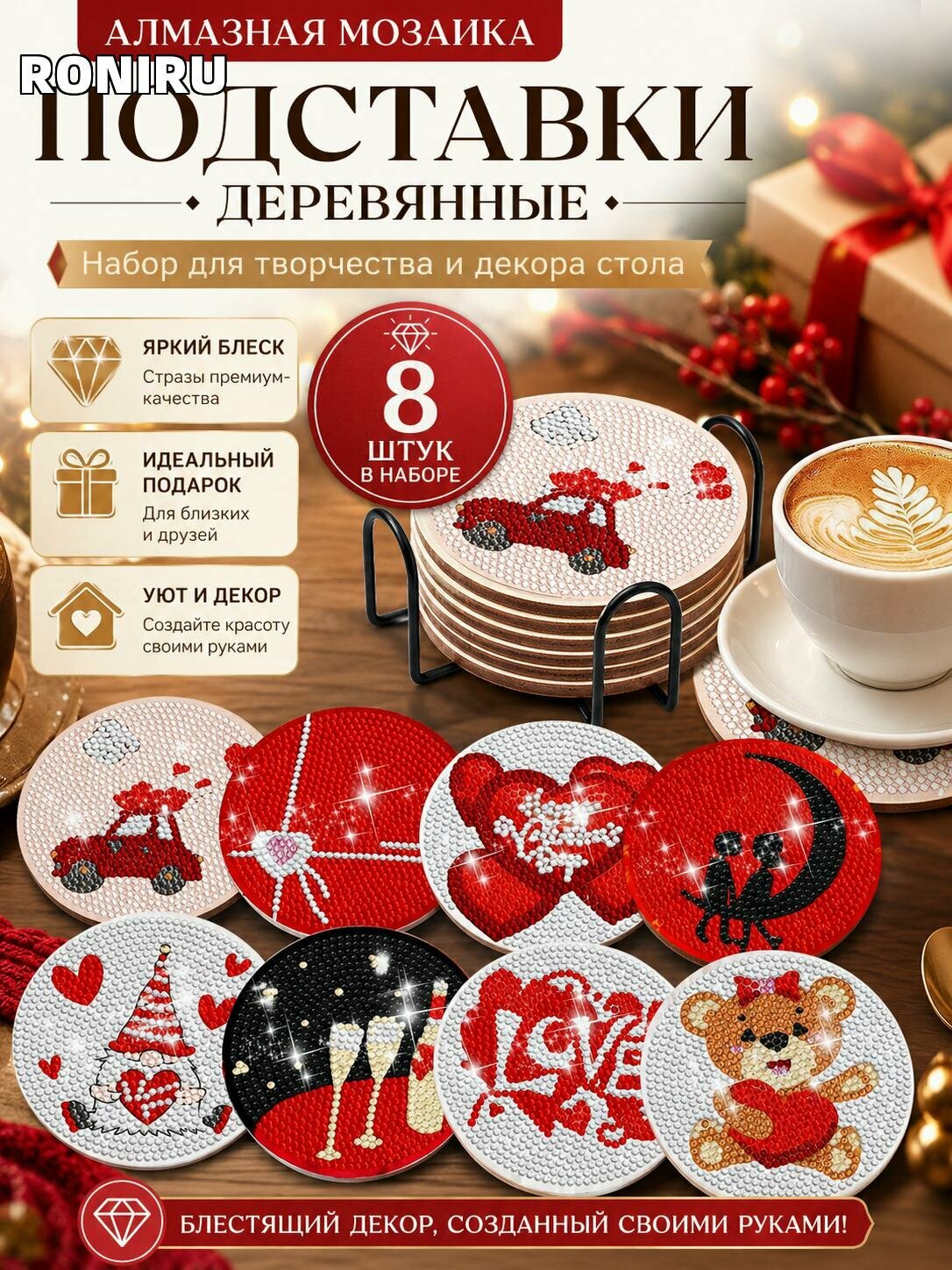Алмазная мозаика — деревянные подставки под стакан DIY 8 шт для декора стола, подарка и творческого рукоделия дома