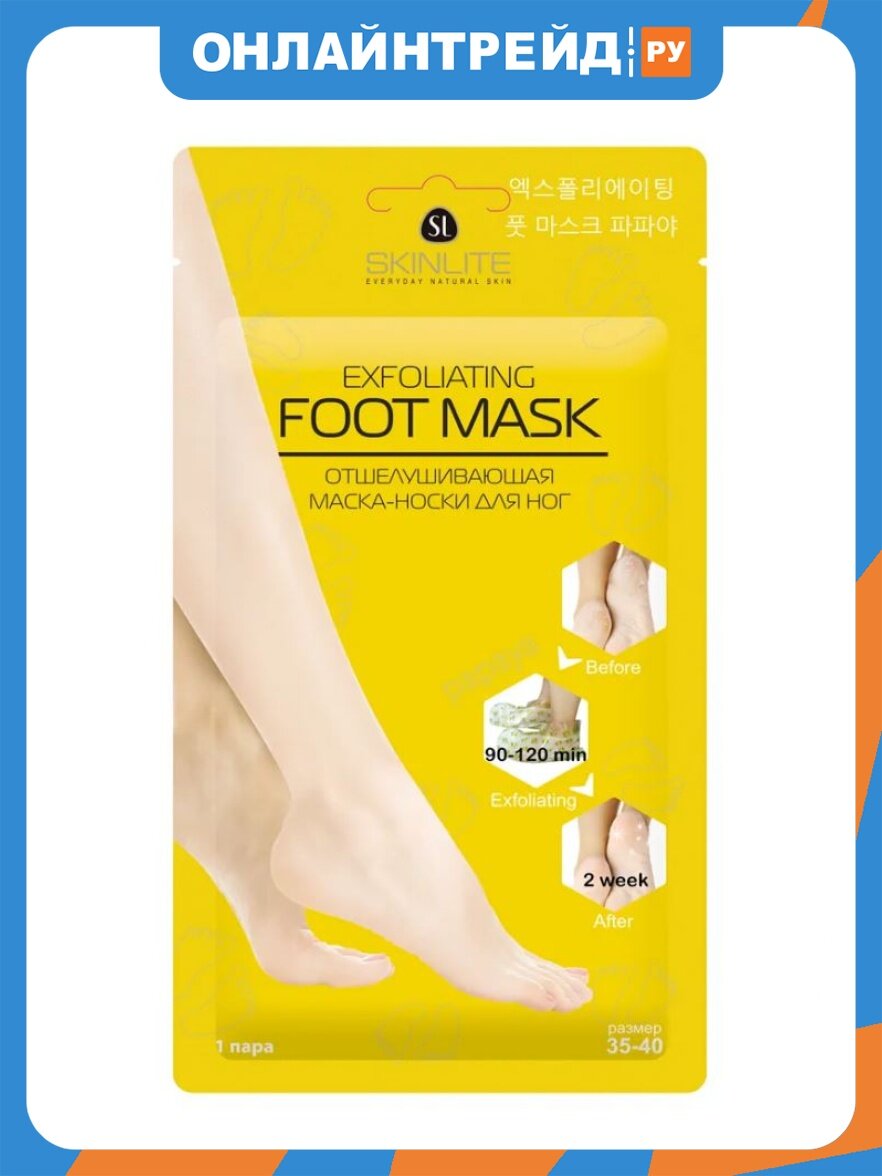 Маска-носки для ног Skinlite отшелушивающая, 1 пара, 35-40 размер