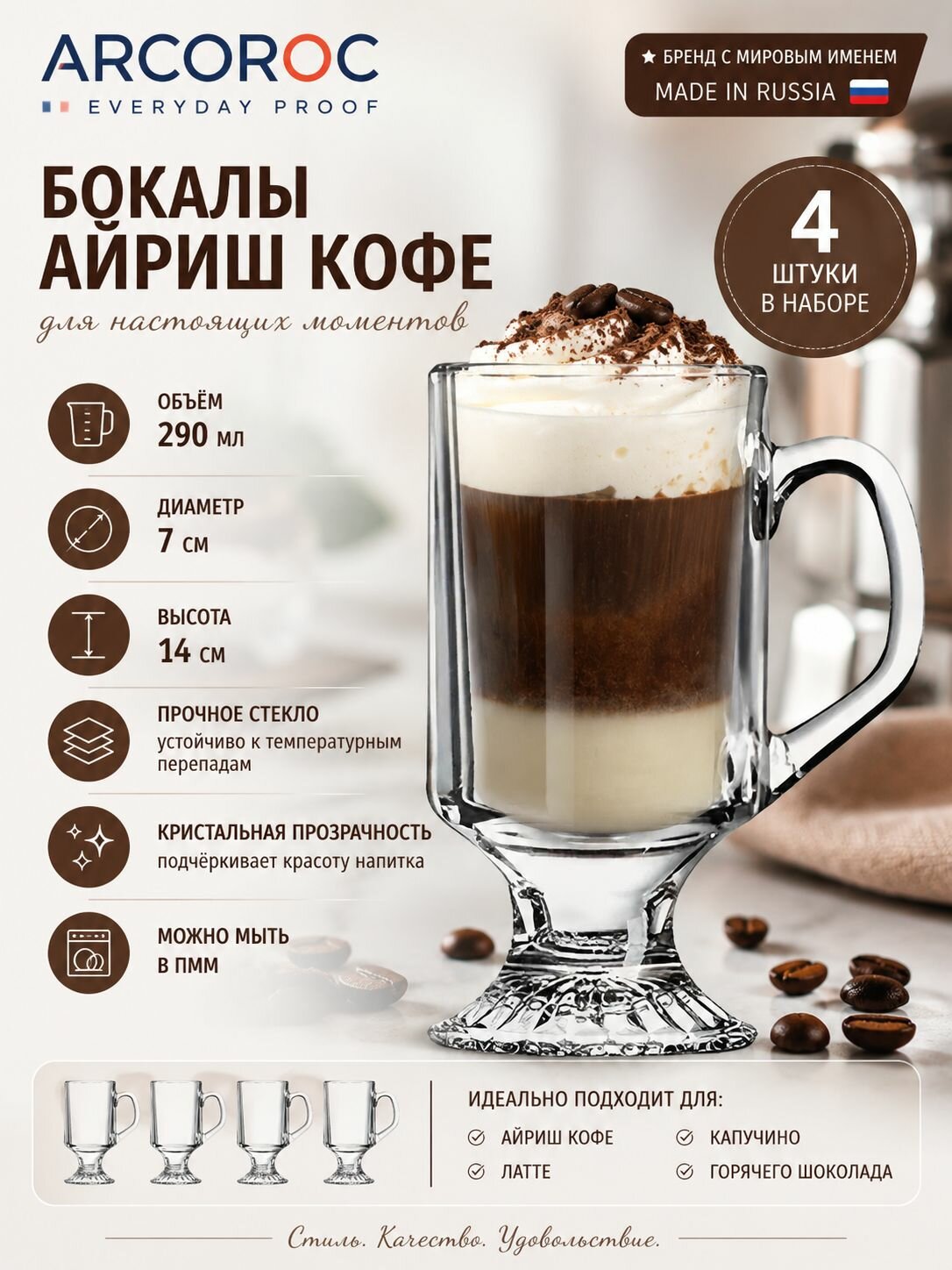 Набор бокалов Ирландский кофе 4 шт. 290 мл. Arcoroc Footed Mug