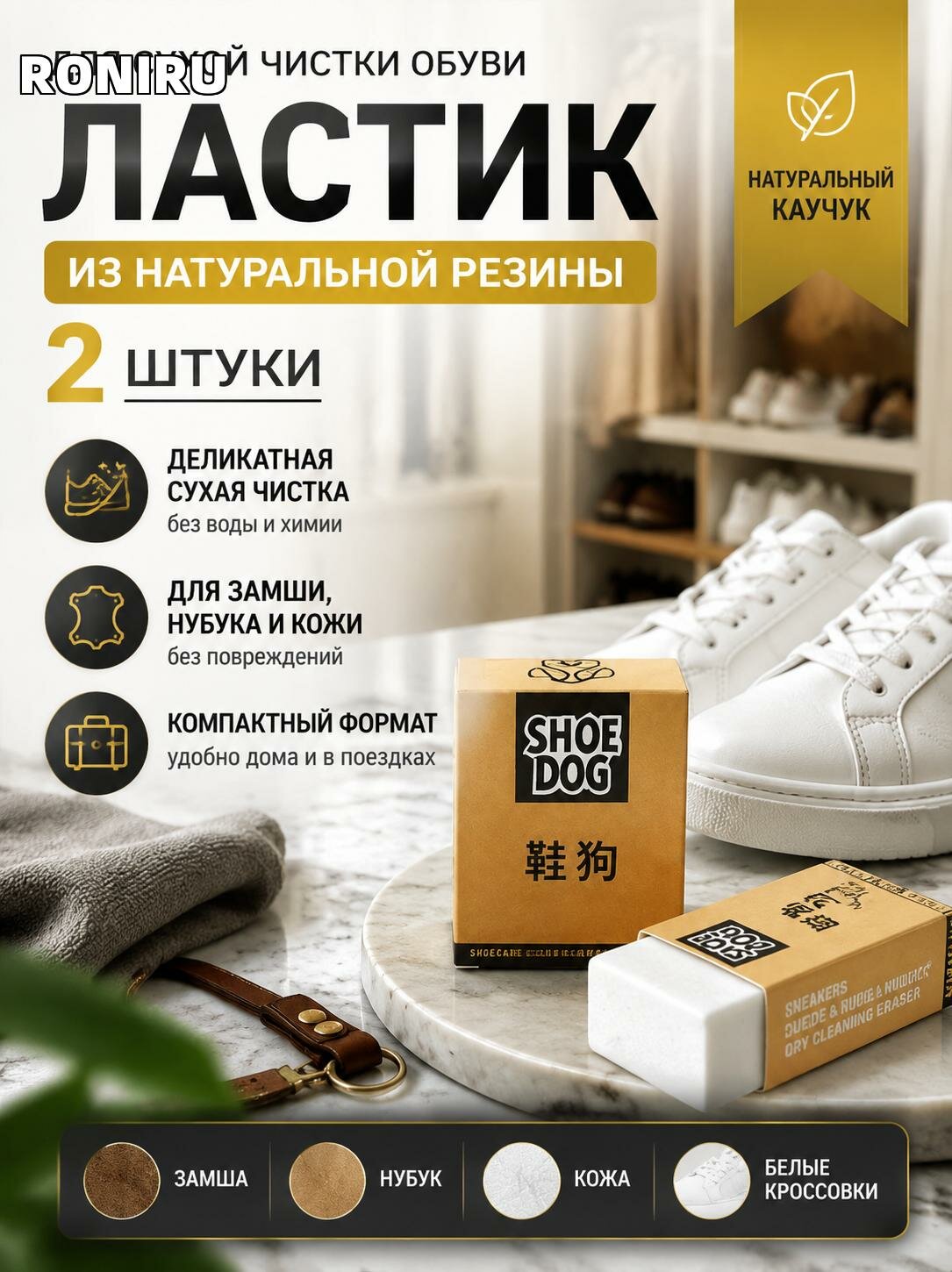 Ластик для обуви из натуральной резины, 2 шт — сухая чистка замши, нубука и белых кроссовок, компактный аксессуар для дома и поездок