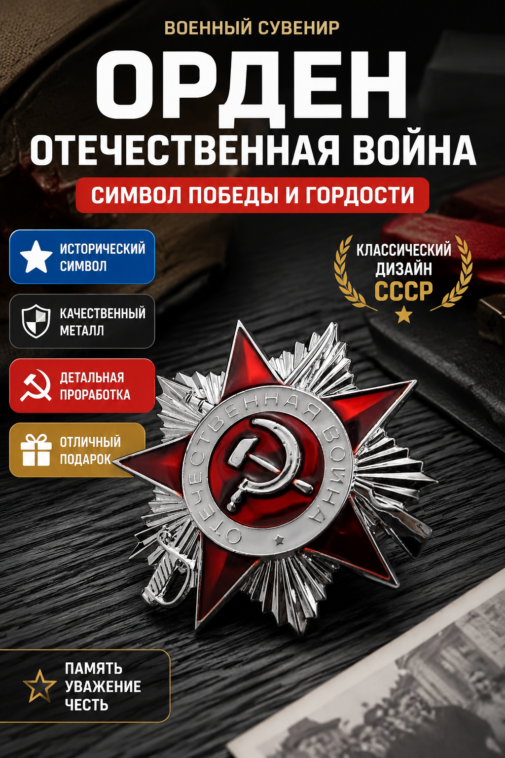 Орден Отечественной войны 2 степени мультфильм, подарок, символ победы