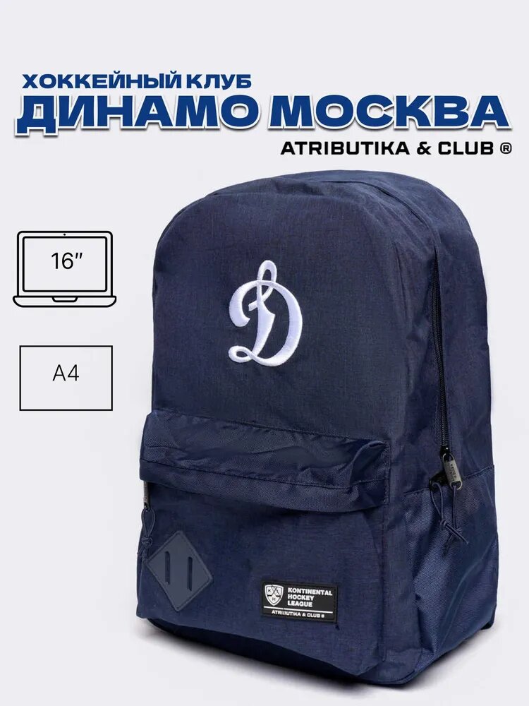 Рюкзак ХК Динамо Москва