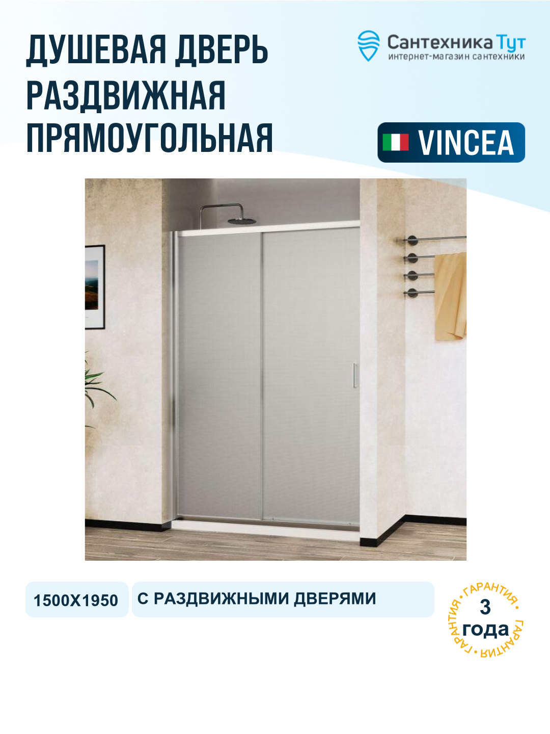 Душевая дверь Vincea City 150 VDS-5CT150MT профиль Хром стекло текстурное