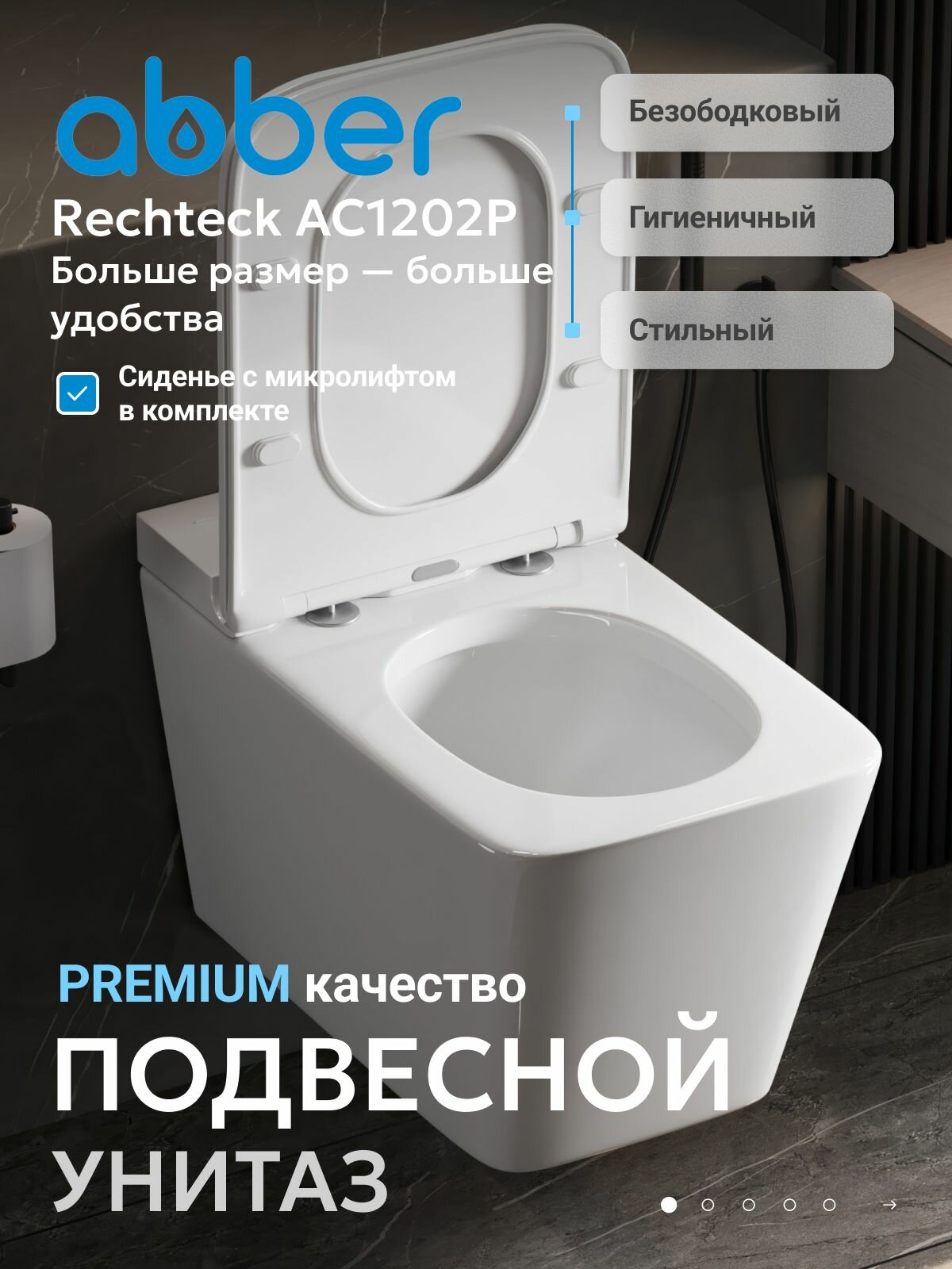 Унитаз ABBER Rechteck AC1202P подвесной белый с импульсным смывом