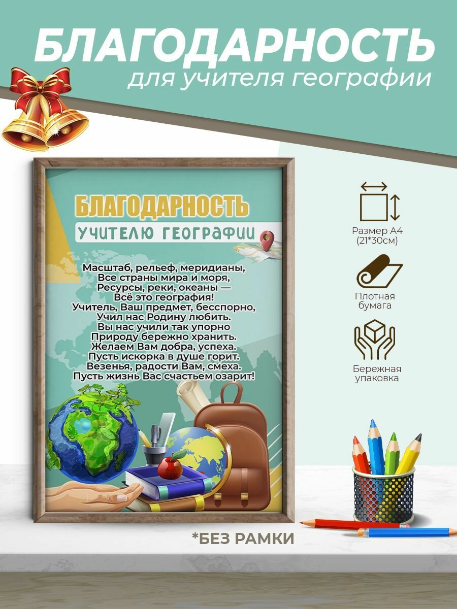 Благодарность учителю географии