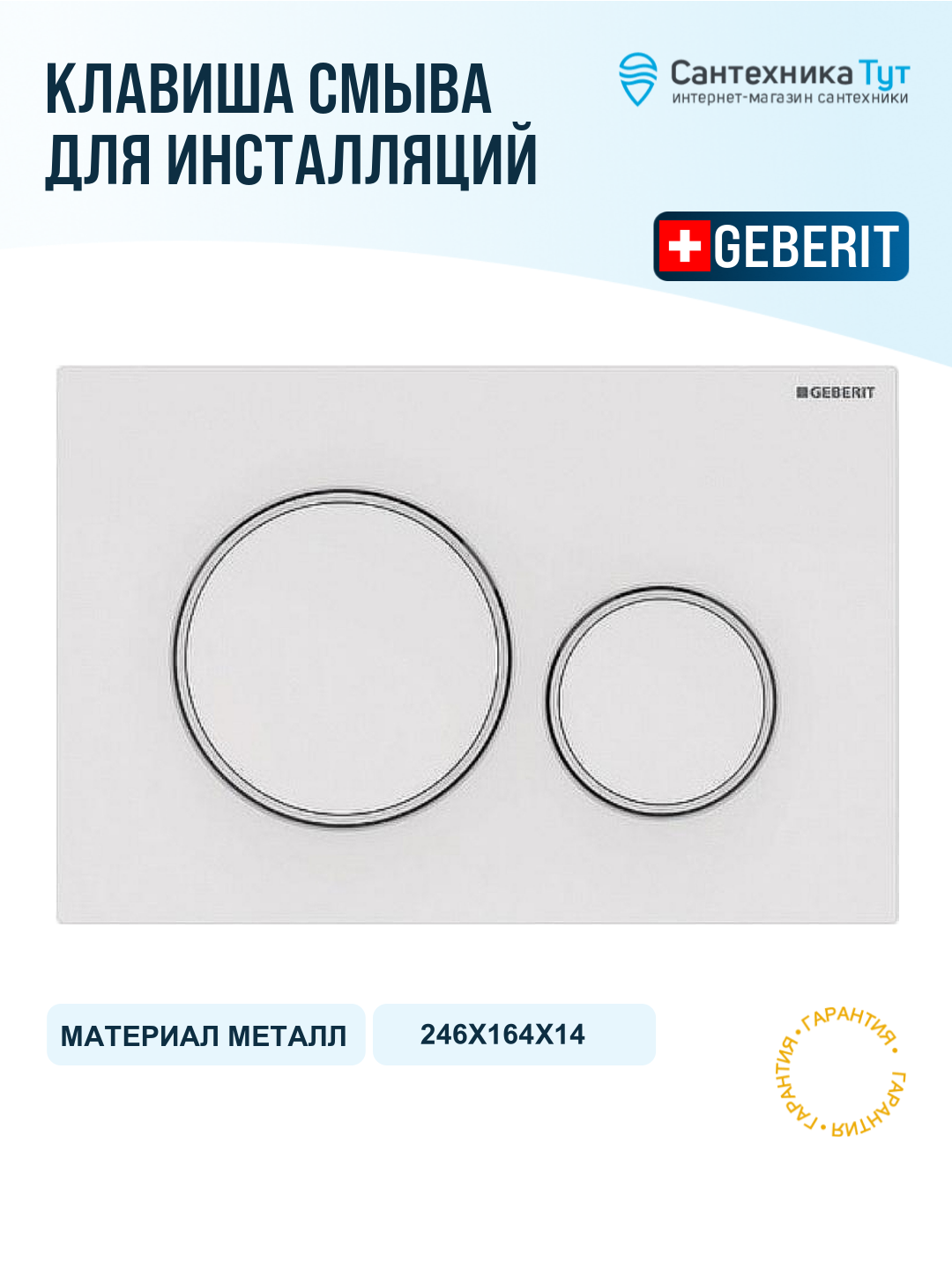 Кнопка смыва для инсталляции Geberit Sigma 20 115.882.11.1 Белая глянцевая Белая матовая