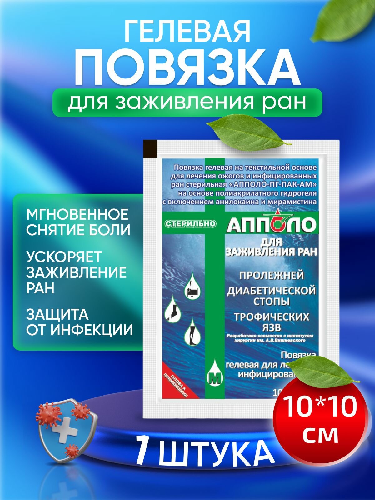 Повязка гелевая Апполо при ранах, при порезах, ссадинах, стерильная на текстильной основе 10х10 см 1 шт