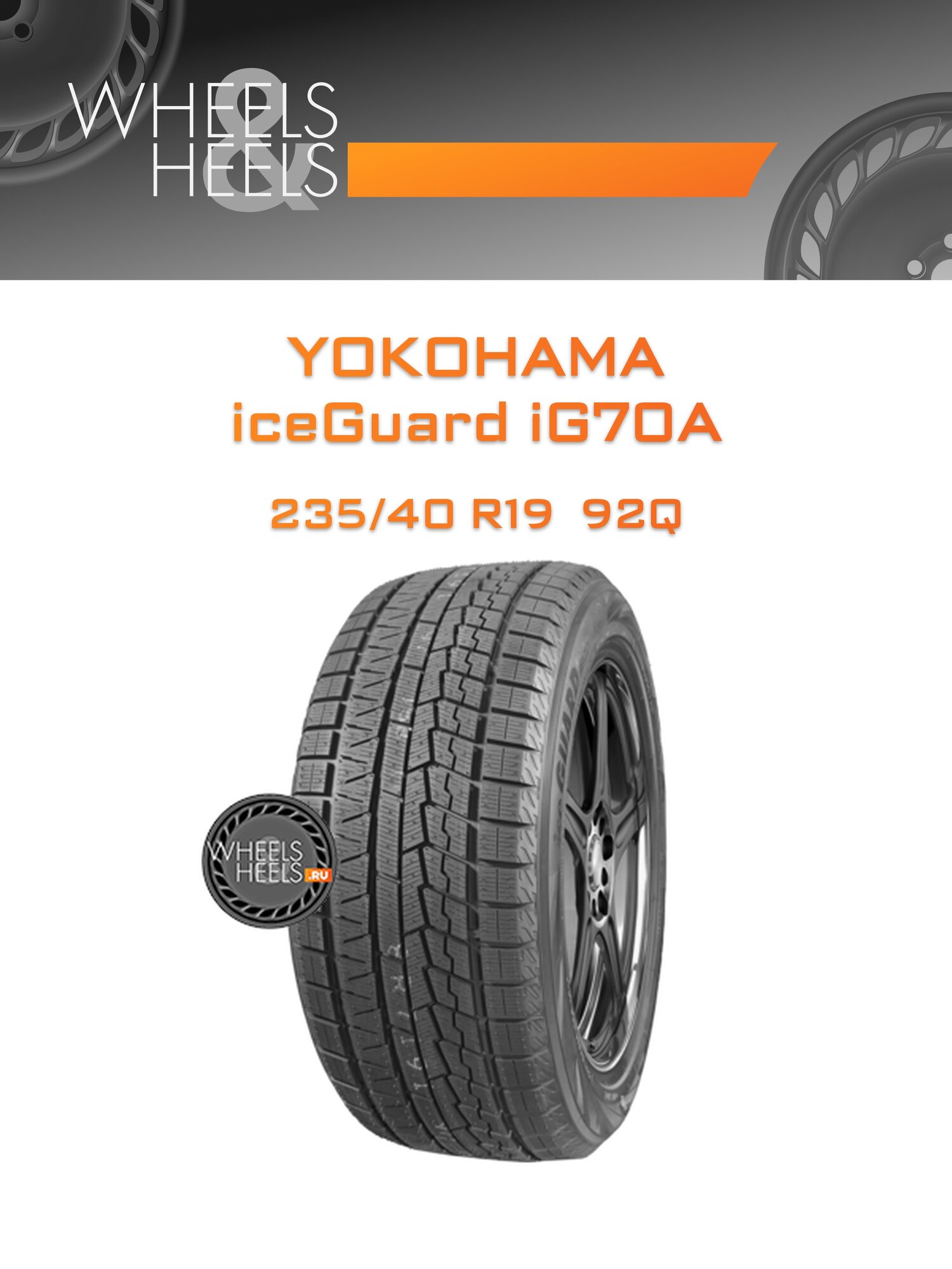 Шина автомобильная Yokohama iceGuard iG70A 235/40 R19 92Q WINTER, зимняя, универсальная