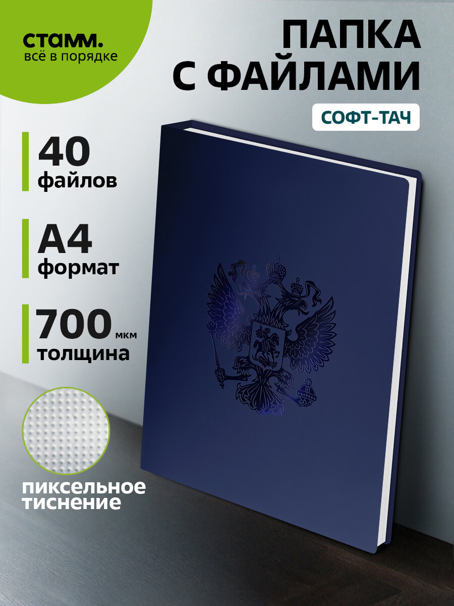 Папка с файлами А4 для документов и бумаг офис канцелярия архив