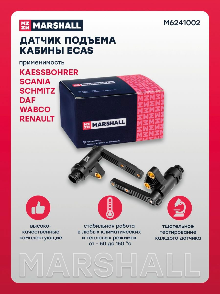 Датчик подъема кабины, ECAS