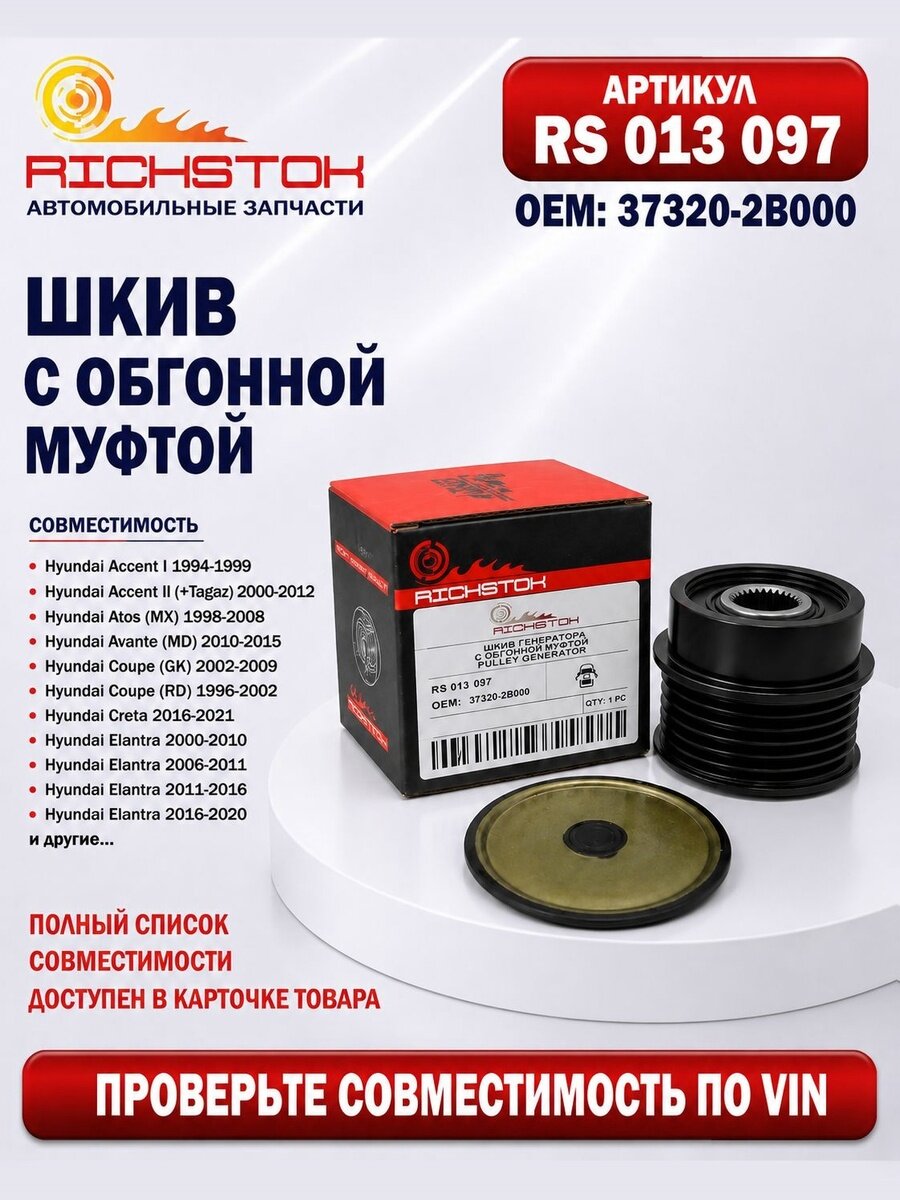 Шкив генератора с обгонной муфтой ST-37320-2B000, для Hyundai Accent/Atos/Avante/Creta/Elantra/Getz/i10/i20/i