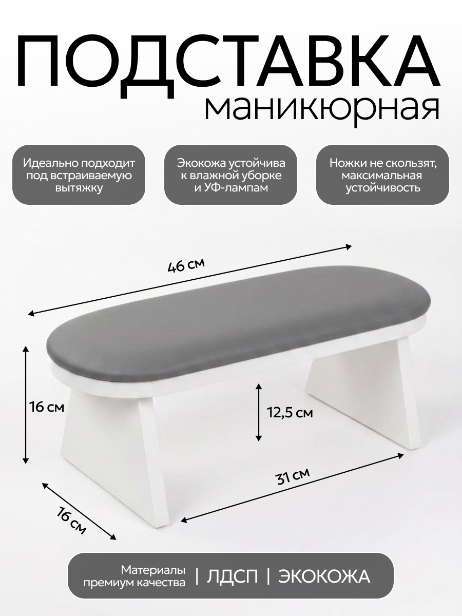 Подставка маникюрная Pro M nail "Классик" из ЛДСП и мягкой экокожи