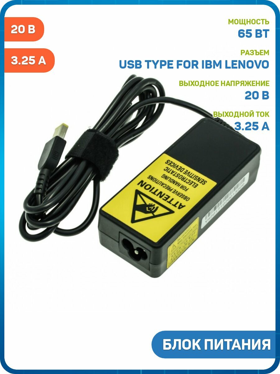 Блок питания для Lenovo 20 В/3.25 А (разъем USB Type for IBM Lenovo)