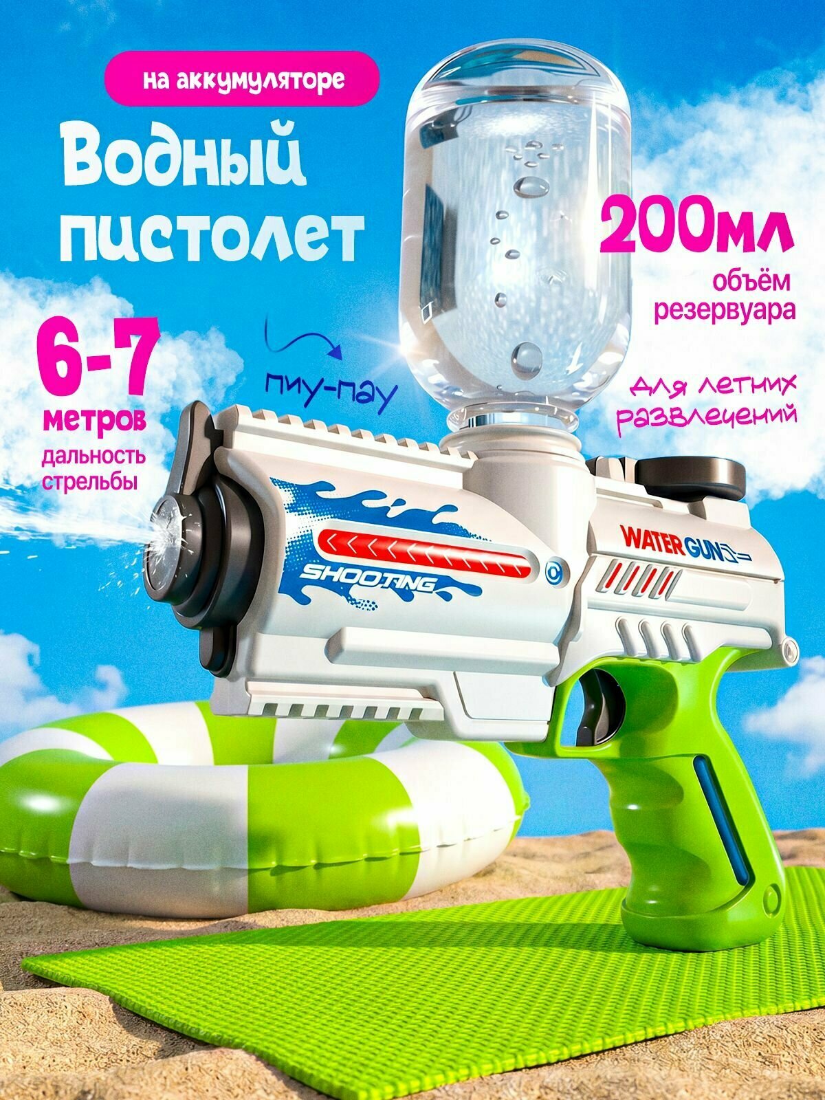 Водный пистолет электрический на аккумуляторе, игрушечное оружие/ водный бластер/ для детей Водное оружие