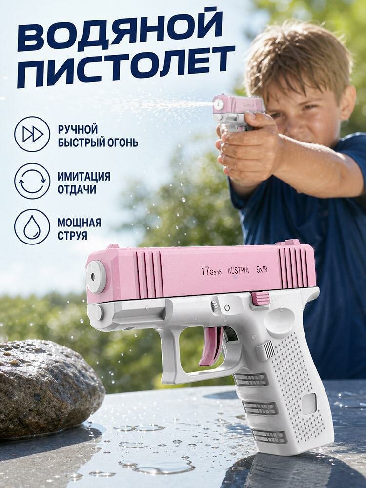 Электрический автоматический водный пистолет Глок