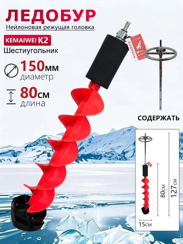 KEMAIWEI Ледобур Электрический, диаметр:150.0002 мм
