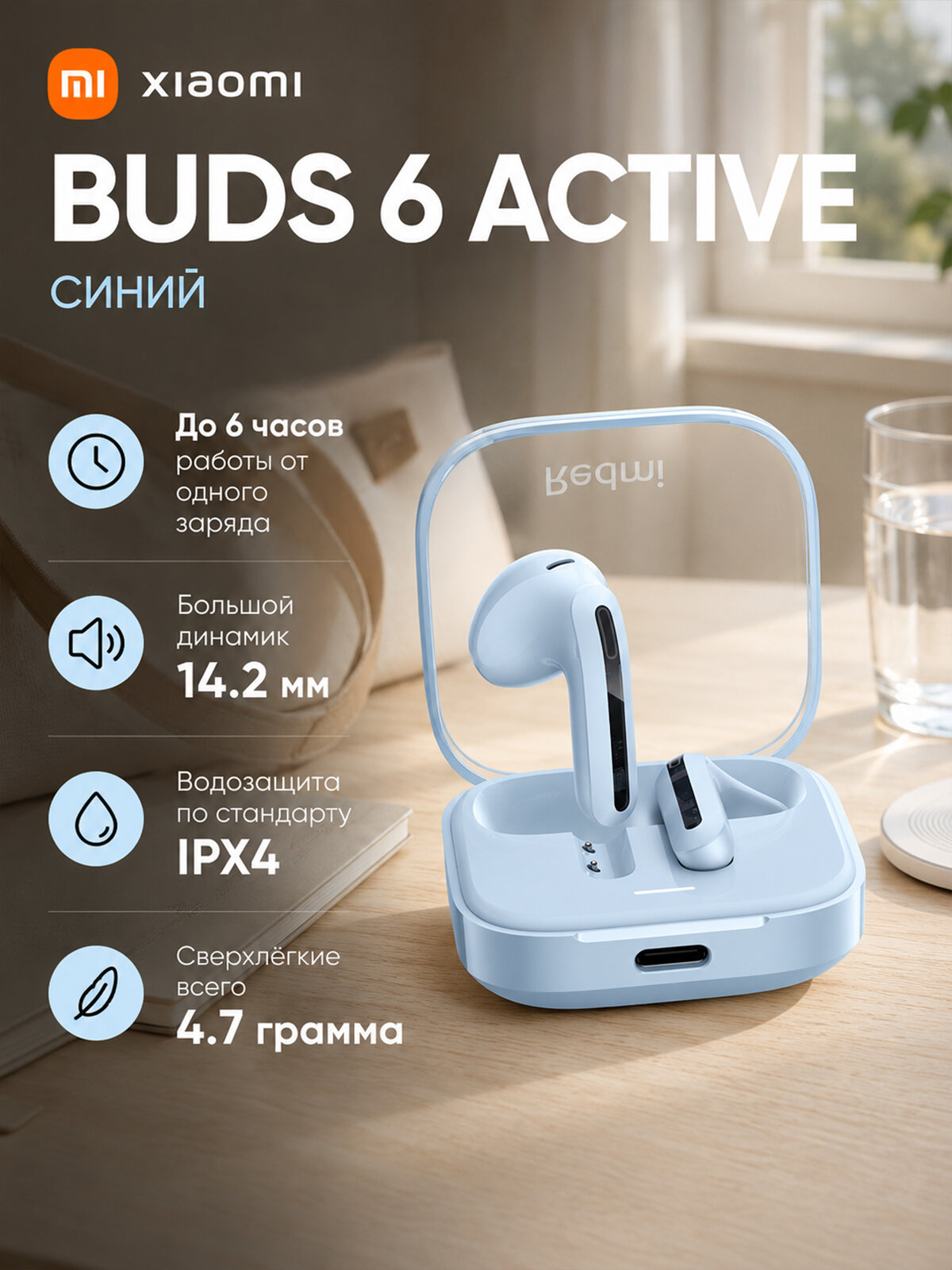 Беспроводные наушники Redmi Buds 6 Active BHR8394GL, 14,2 мм, шумоподавление